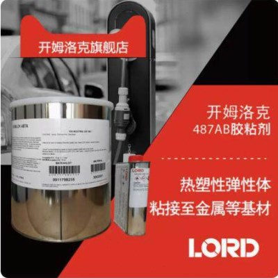 开姆洛克487B-0.38胶粘剂 热塑性弹性体粘接至金属等基材