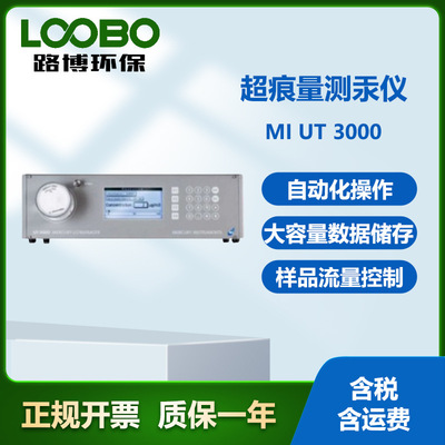 德国METREL美翠MIUT3000超痕量测汞仪全自动大气环境气态汞测定仪
