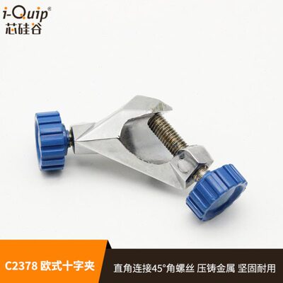芯硅谷十字夹 C2378 欧式十字夹,合金双头十字夹