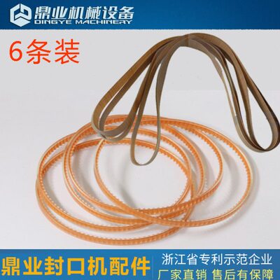 鼎业封口带 FR900/1000//1080型封口机皮带 零件齿形带配件导向带