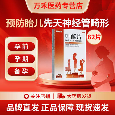 [澳诺]叶酸片0.4mg*62片/盒