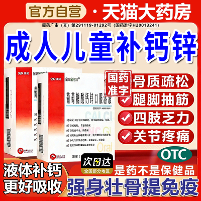 [金辛金丐特]葡萄糖酸钙锌口服溶液0.3%1%6%*10ml*30支/盒