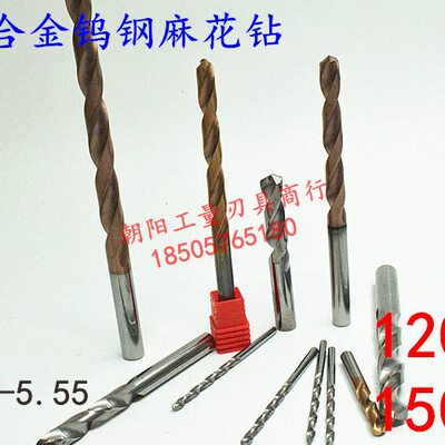 加长整体合金钨钢麻花钻头涂层5.35 5.4 5.45 5.5 5.55x120x150长