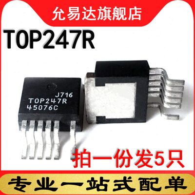 三极管 TOP247R TO-263 (5只)