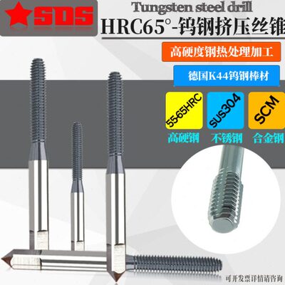 HRC65度硬质合金钨钢NRT挤压丝锥热处理淬火钢件超硬公制美制丝攻