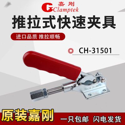 台湾嘉刚推拉式快速夹具CH-31501焊接工装夹钳肘夹MC07-6夹紧器