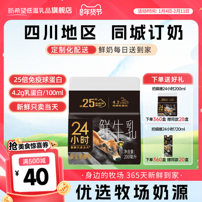 巴氏杀菌娟姗奶鲜牛奶新希望