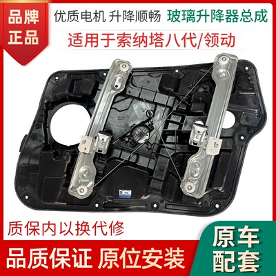 适用于现代索纳塔八代电动玻璃升B降器8代领动支架车窗摇机升降机