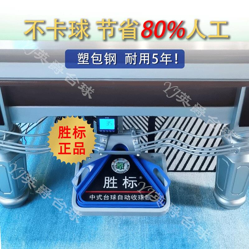 胜标集球器台球自动摆球r机台球桌静音收球器托盘三角架用品配件