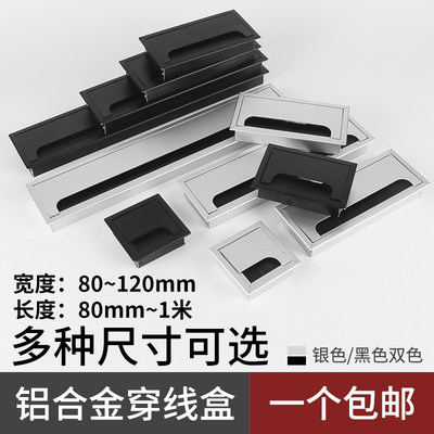 办公桌穿d线盒盖板 铝合金线盒桌面线材整理盖板