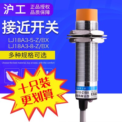 接近开关沪工LJ18A3金属电s感式24V交直流220NPN三线常开M18传感
