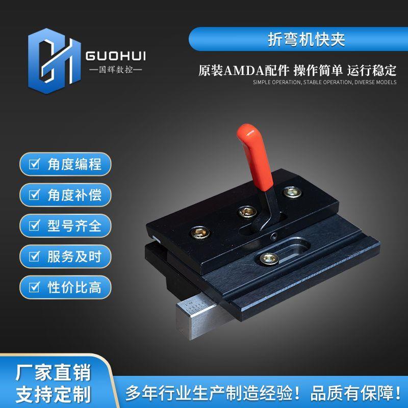 折弯机快夹 快速夹板折弯机配件
