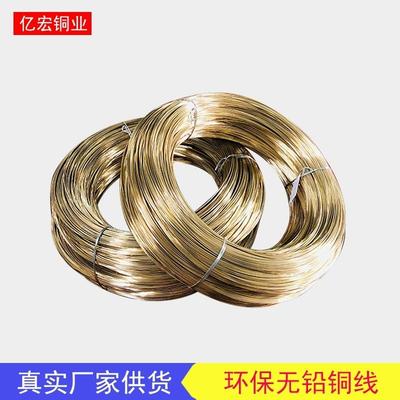 厂直销6优质紫铜H6家2.3环04黄铜线，铜丝盘元，保无FQJ铅铜丝