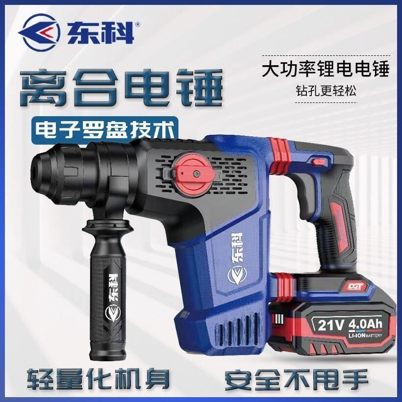 东科DGT2131-26B无刷锂电重锤大功率混凝土多功能轻型电锤电镐