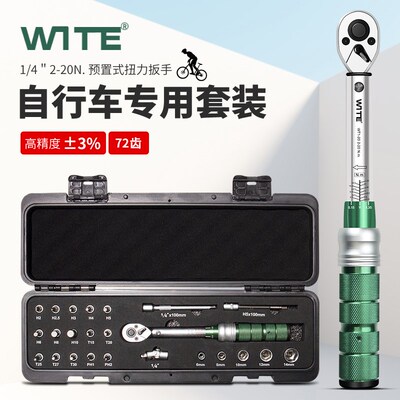 公路山地自行车扭力扳手预置式扭矩S2内六角1/O4小飞2-20Nm套装