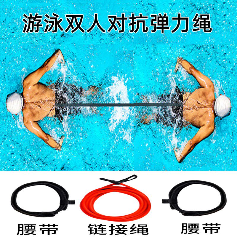 游泳对抗训练器h牵引绳阻力水中拔河水下双向牵引拉力带阻力带游