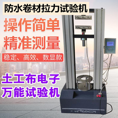 防水卷材拉力试验机DL-5000数显拉力机DL-5000微机伺服拉力机
