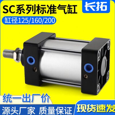 SC125/160/200x50X75X100x150x200X400*500大推力标准气缸气动