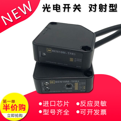 人体感应开关ben10m-tfr红外线对射光电开关P探头传感器24V感应器