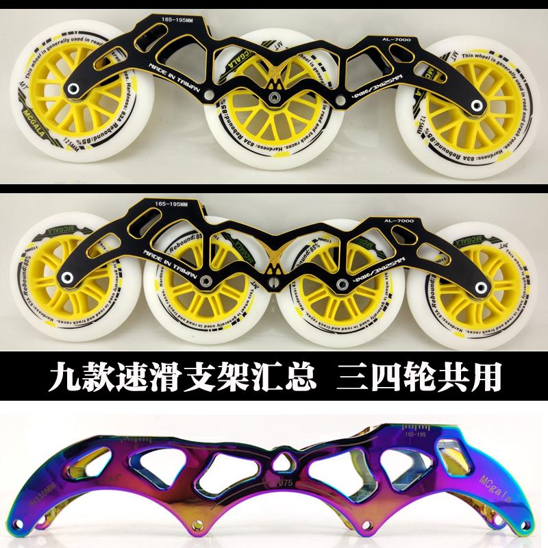 速度轮滑鞋竞速鞋支架4*100轮滑鞋刀架4*110四轮下鞋4*X90速滑支