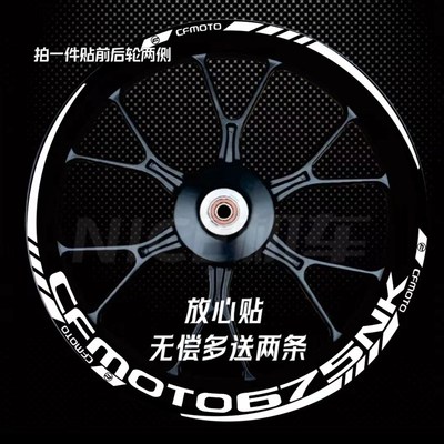 春风675NK轮毂贴纸 675SR 450NK 450SR 650NK 800NK250sr轮毂贴纸