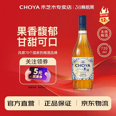 CHOYA蝶矢进口本格梅酒720ml