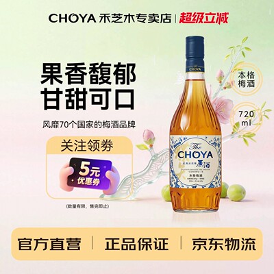CHOYA蝶矢进口本格梅酒720ml