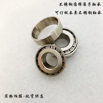 不锈钢轴承 S33005 33006 33007 33008 33009 33010 33011 33013