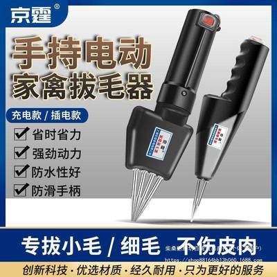 电毛机鸭子家禽脱毛拔VMJ机杀鸡脱鸭鹅拔毛鸡毛鸭毛毛动鹅毛