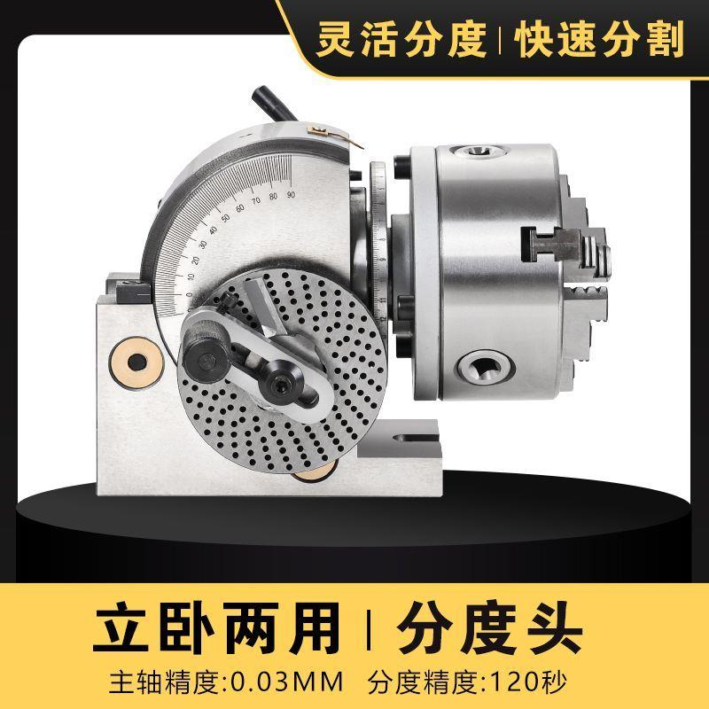 万能分度头铣床分度头手摇快速立卧两用万能简易分度器精密分度盘