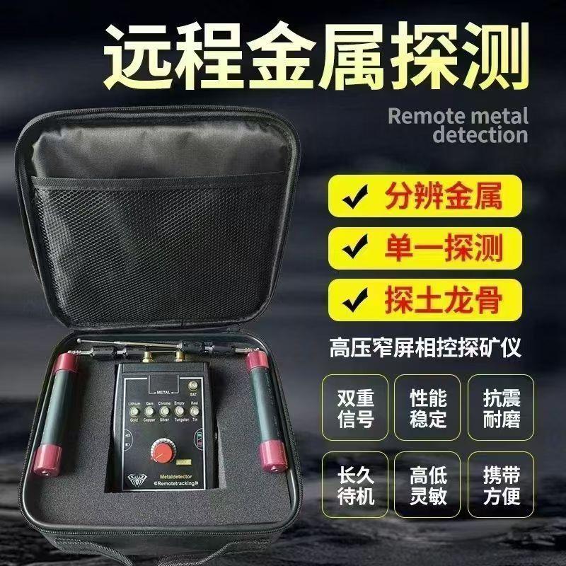 高压窄频金属探测器远程探测仪户外考古金银铜高精度龙骨寻宝