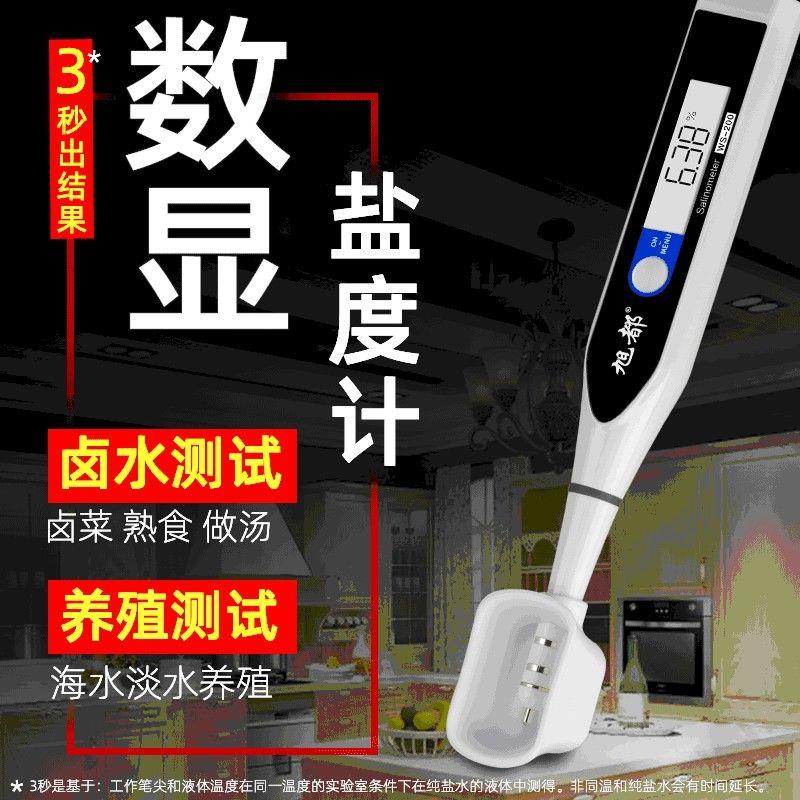 旭都盐度计厨房餐饮卤水麻辣烫牛肉汤咸度数显表海水缸养殖高精度