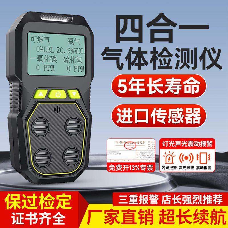 四合一气体检测仪便携式一氧化碳氧气有毒有害可燃气体探测报警器