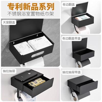 卫生间不锈所钢黑色纸巾盒置纸架NDE浴室厕巾卷物纸架防水纸盒收