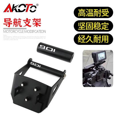 适用胡斯瓦纳d NORDEN 901 改装手机导航多功能支架扩展横杆改装