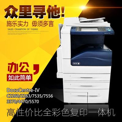 施乐日版3375 5575彩色复印机一体机激光a3+复合打印机厚纸不干胶