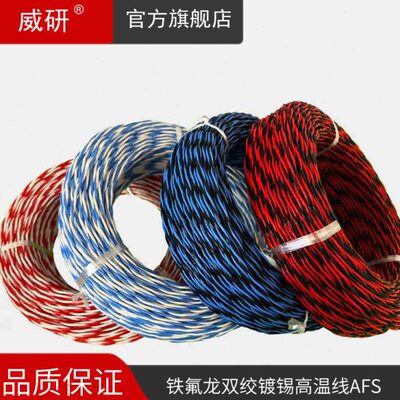铁氟龙三绞线 AFS200 耐高温镀锡3*0.2/0.35/0.5平方高温防腐耐磨