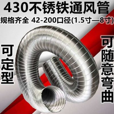 可弯曲定型金属万向管软管高温铁大口径风管430不锈钢100mm铁管子