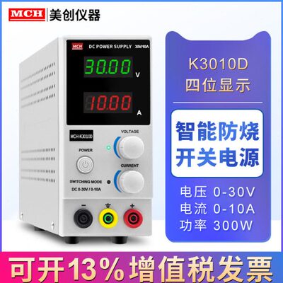 MCH-K305D数显高精度维修老化测试30V2A10A60V5A可调直流稳压电源