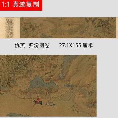 明 仇英 归汾图卷 名家重彩工笔山水人物国画长卷高清绢布微喷画