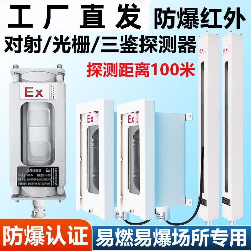 防爆红外对射光栅探测报警器加油站防盗入侵红外线隔爆主机传感器