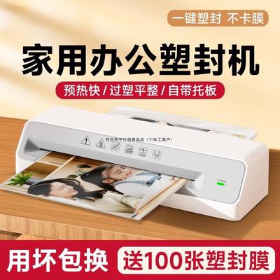 塑封机办公家用a4压膜机相片过胶机迷你照片过塑机3567寸照片都可