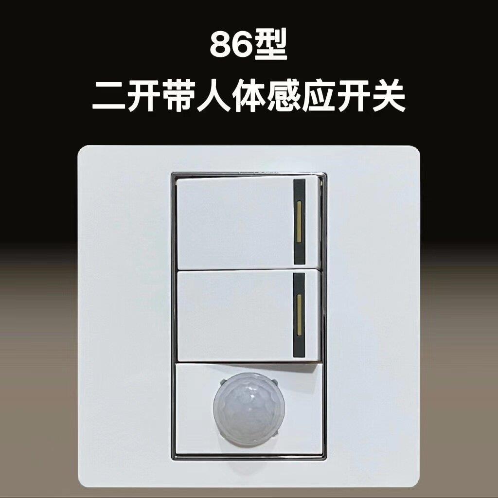 86型二开加人体感应开关感应自带光控白天不启动功率50W家用220V