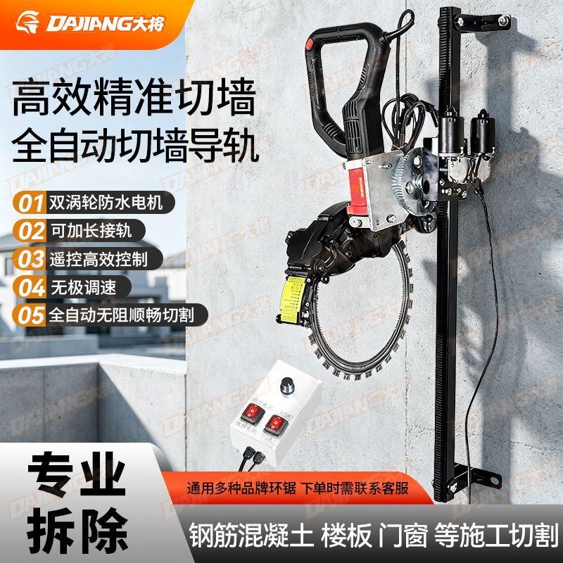环锯切墙机导轨合金环锯自动切割导轨切墙机开门开窗环锯切割导轨
