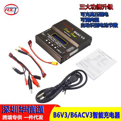 IMAXB6ACV3升级版平衡充电80W航模内置电源镍氢/镍镉电池组