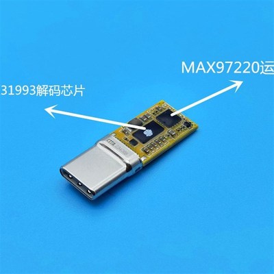 CX31993+max97220运放数字音频typec转接线解码耳放DAC芯片模组