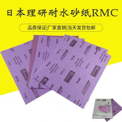 理研耐水砂纸汽车家具木器抛光打磨粗细砂纸紫色干磨砂RMC2000#