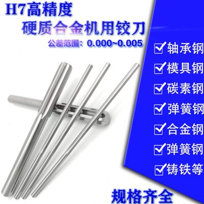 10.1 10.11 10.12 10.13 10.14 150 200MM加长钨钢机用H7合金铰刀