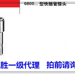 康茂胜（康茂盛）camozzi快插管接头6800 3-4 6800 5-6 6800 8-10