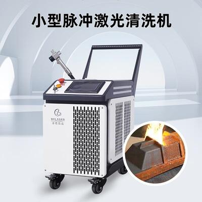 便携式脉冲激光清洗机100w200w500w金属除漆除油除氧化层激光清洗
